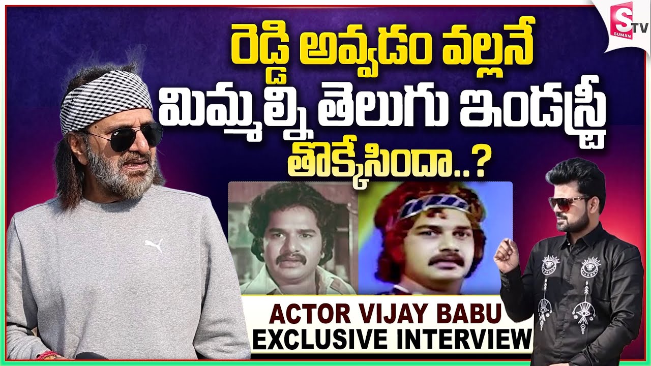 Senior Actor Vijay Babu Exclusive Interview | Telugu Interviews ...