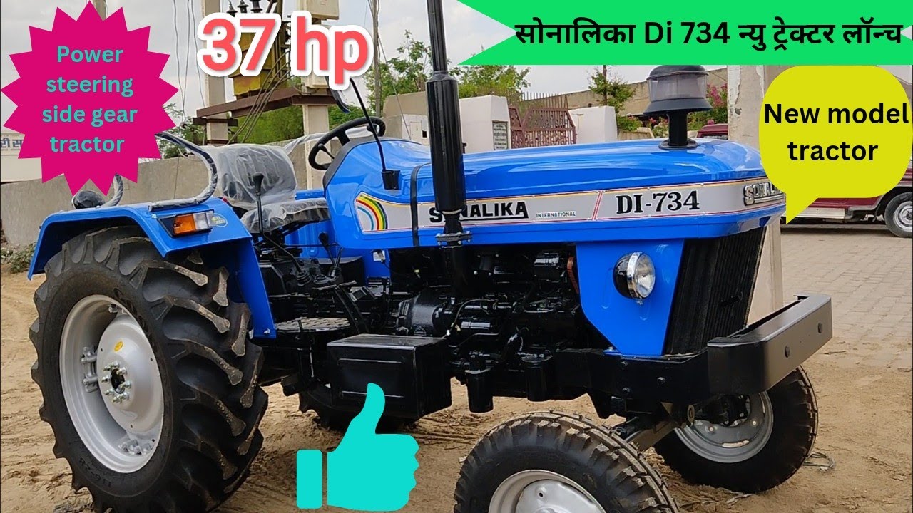 Sonalika Di 734 tractor New launch ||सोनालिका Di 734 न्यु ट्रेक्टर ...