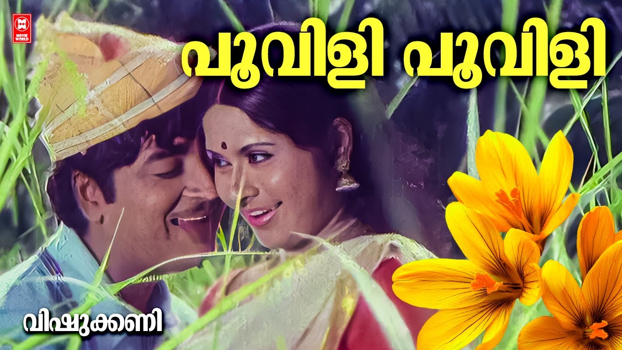 Poovili Poovili | Vishukani | Salil Chowdhury | Prem Nazeer | Vidhubala ...