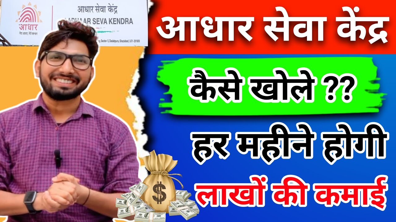 Aadhar Card kaise khole / Aadhar Seva Kendra Apply Online -2025 / Uidai ...
