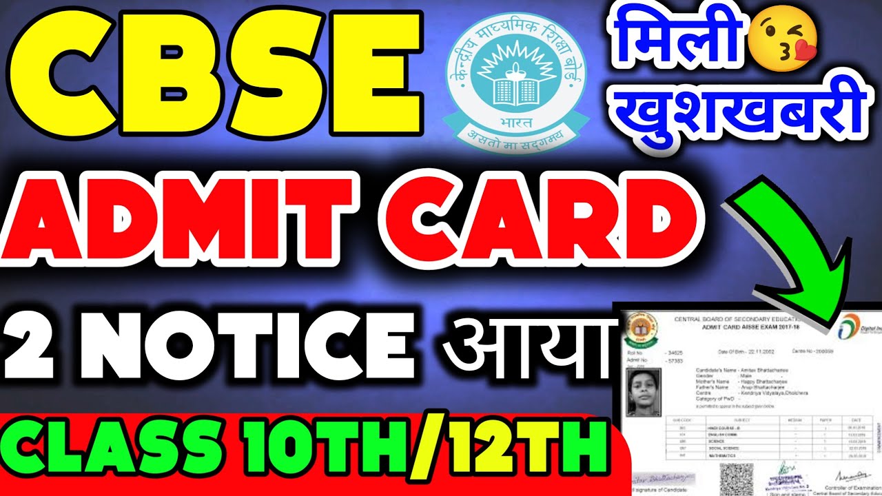 CBSE FINALLY ADMIT CARD🔥CLASS 10TH/12TH | CBSE URGENT NOTICE RELEASED😱 ...