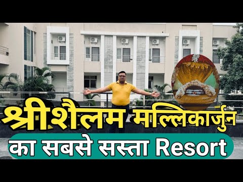 Srisailam के सस्ते होटल एवं धर्मशालाएं |CHEAP BEST HOTELS & ACCOMMODATION IN Srisailam Near Temple 😱