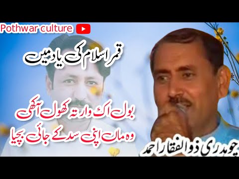 Waqia mout || Ch zulfiqar tribute to Raja qamer islam ||  pothwar culture