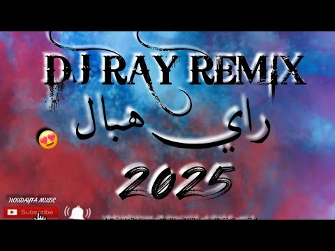 instru rai dj rai remix | راي هباال جديد 2025 - YouTube