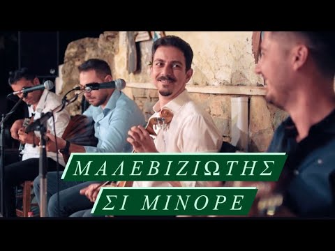 ΜΑΝΙΟΥΔΑΚΗΣ ΝΙΚΟΣ - ΜΑΛΕΒΙΖΙΩΤΗΣ - YouTube
