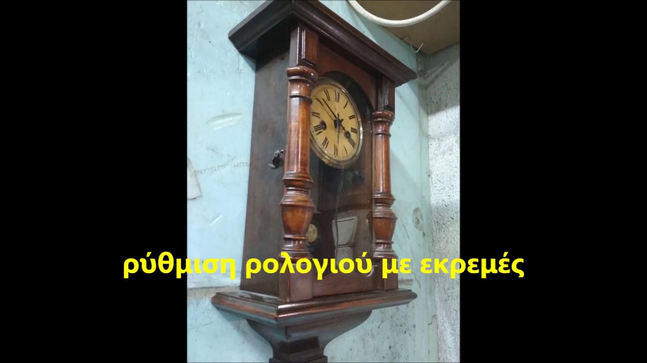 παλιο ρολοι εκρεμες - YouTube