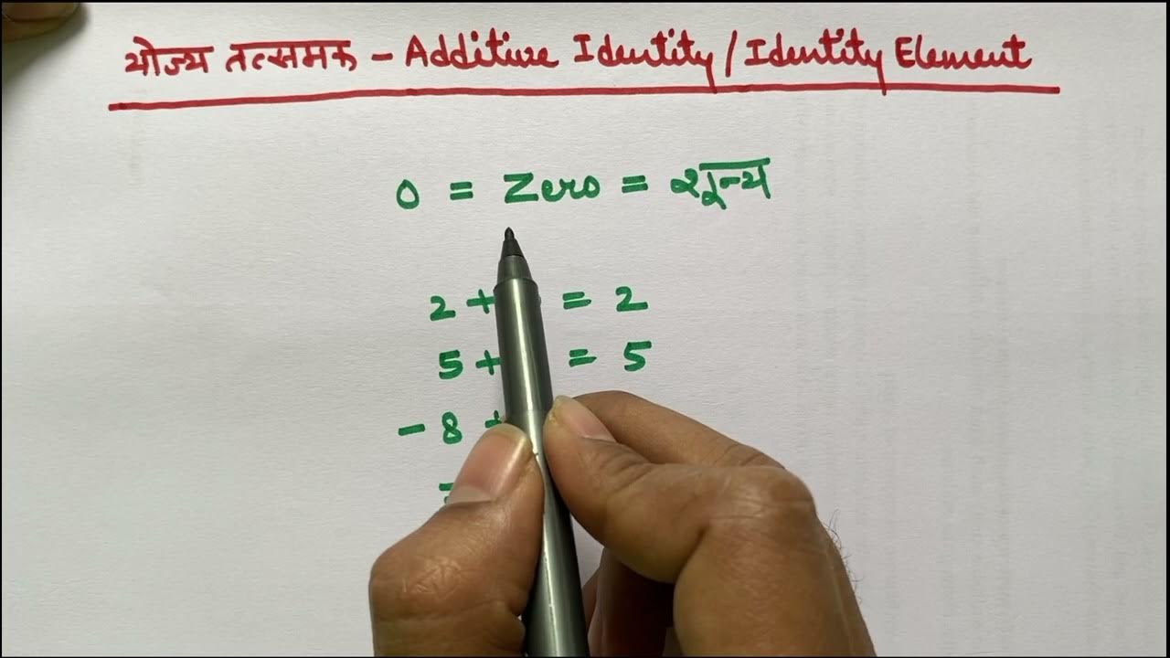 Additive Identity/ योज्य तत्समक/ Identity Element - YouTube