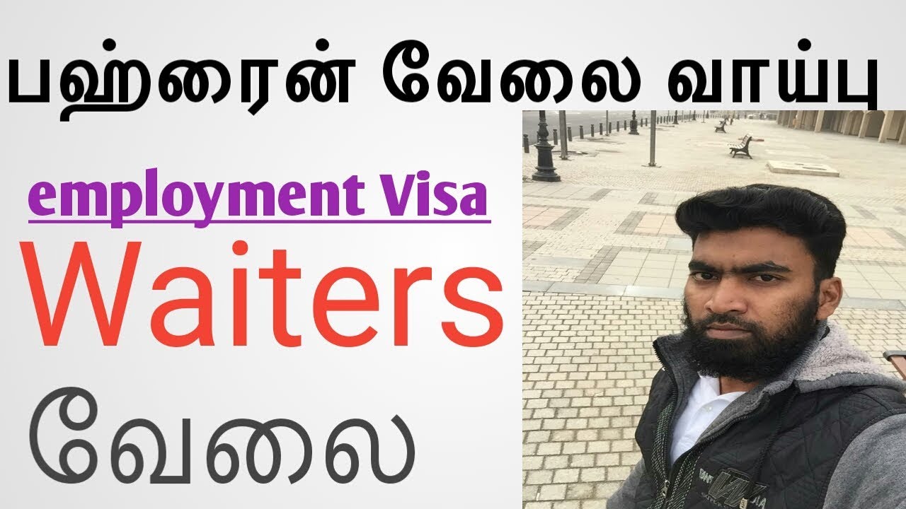 Bahrain Employment Visa tamil YouTube bahrain-employment-visa-tamil-youtube