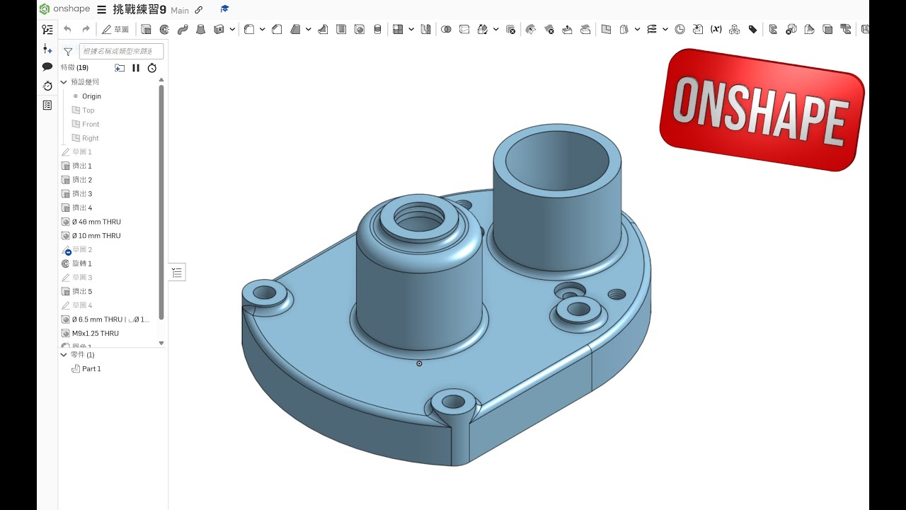 挑戰練習9 | onshape practice drawings｜3D CAD 建模練習｜3D CAD Modeling Practice ...