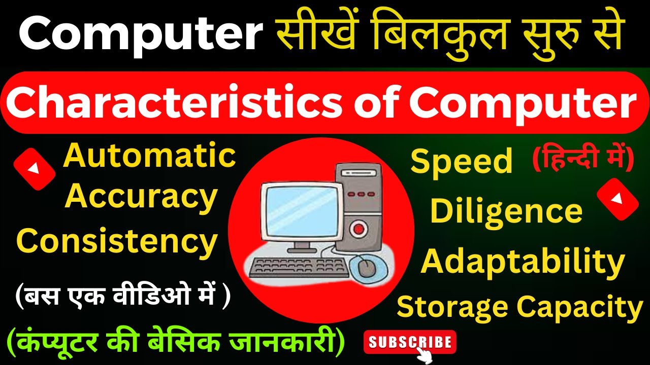 Characteristics of Computer in Hindi I Advantages and Disadvantages of ...