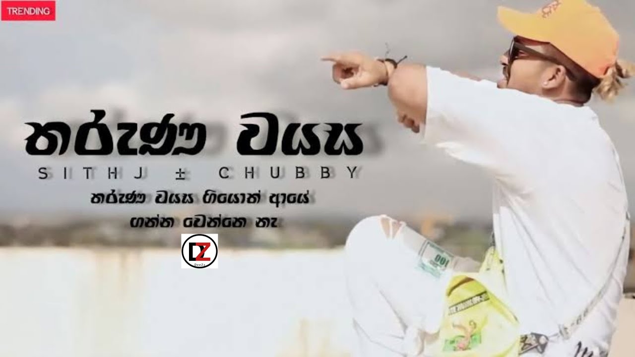 තරුණ වයස ගියොතින් (Sithi J) | Official Karaoke #tharuna_wayasa #newrap ...