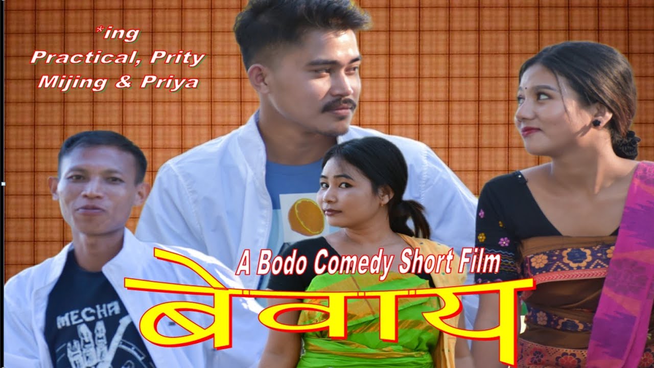 Beoyai/ बेवाय New Bodo comedy short film 2022 - YouTube