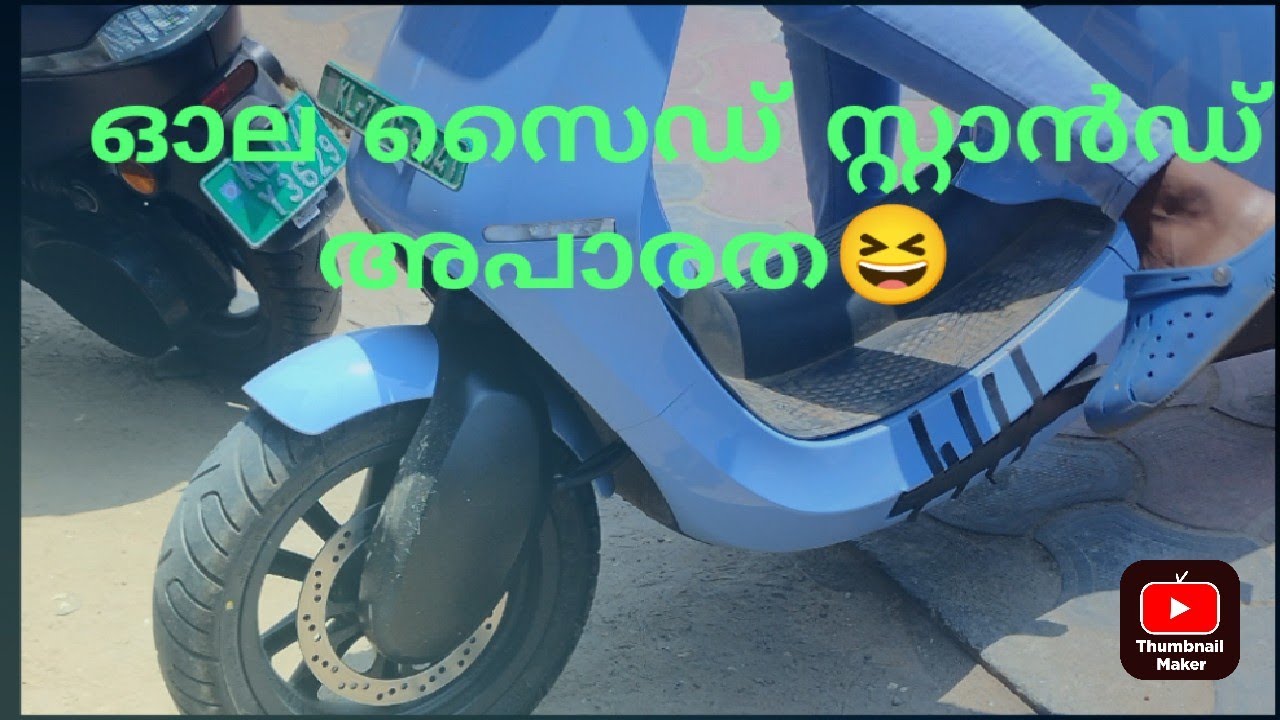 OLA si pro /s1'side stand പ്രശ്നം പരിഹരിച്ച് പുതിയ സ്റ്റാൻഡ് എങ്ങനെ ...