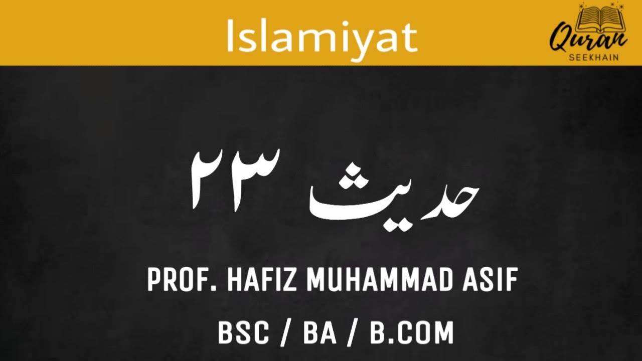 Hadith 23 | Islamiyat Lecture BSC | BA | B.COM By Prof Hafiz Muhammad ...