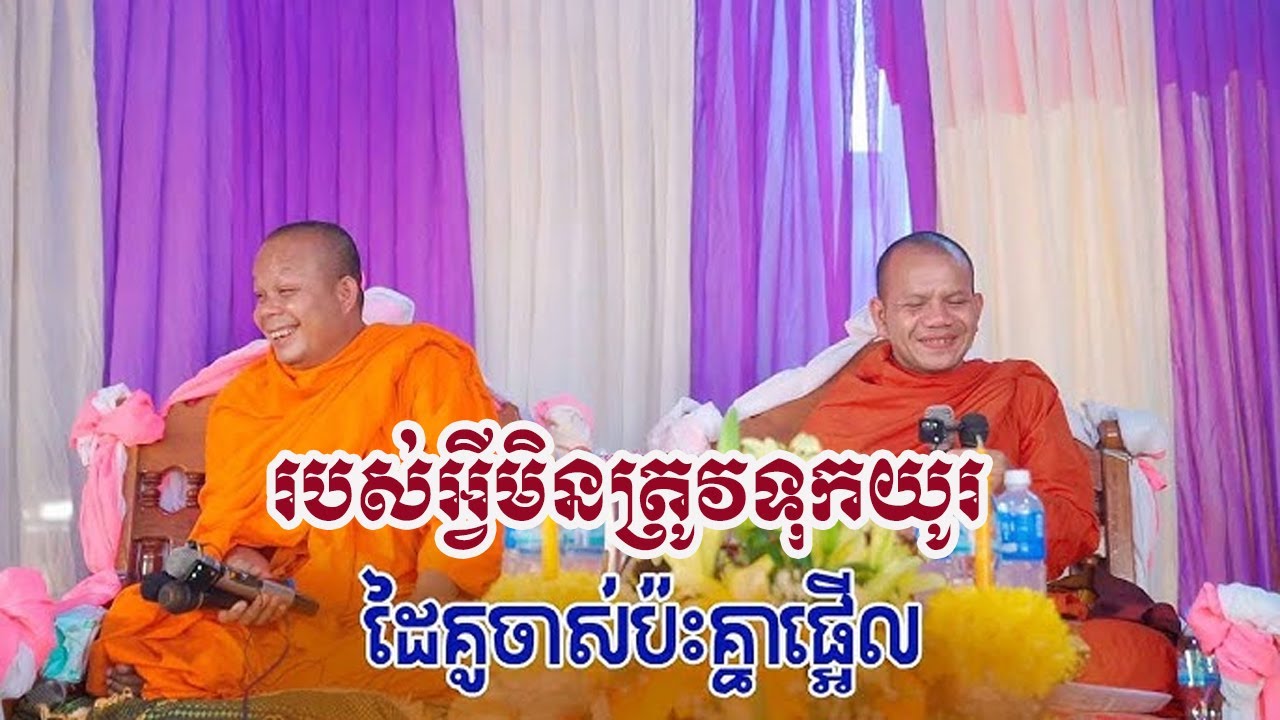 របស់អ្វីគេមិនឱ្យទុកយូរ || សាន ភារ៉េត || San Pharet - YouTube