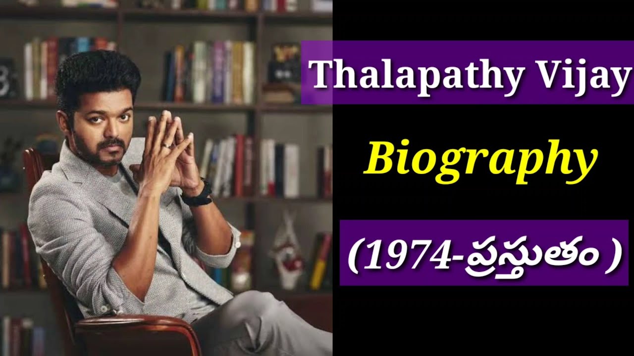 Thalapathy Vijay success story | Inspirational journey | Vijay ...