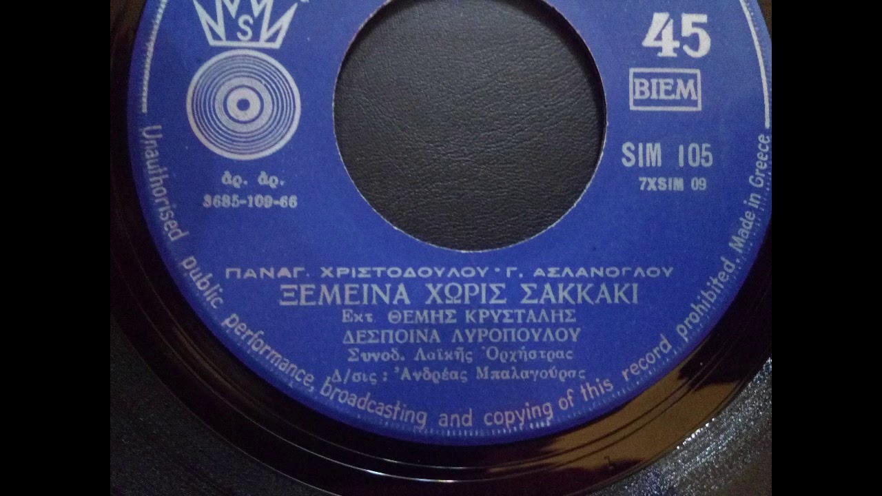 ΚΡΥΣΤΑΛΗΣ ΘΕΜΗΣ ΞΕΜΕΙΝΑ ΧΩΡΙΣ ΣΑΚΑΚΙ Δ Λυροπουλου - YouTube