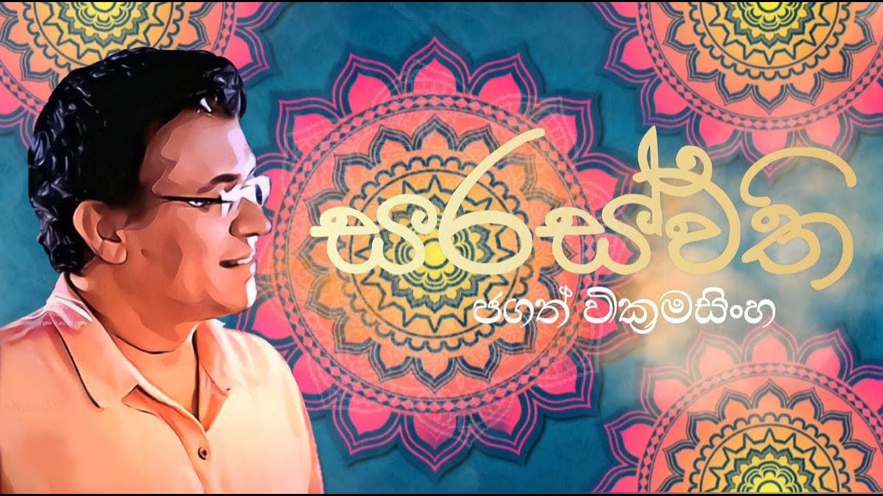 Saraswathi - Jagath Wickramasinghe |J.S.L - YouTube
