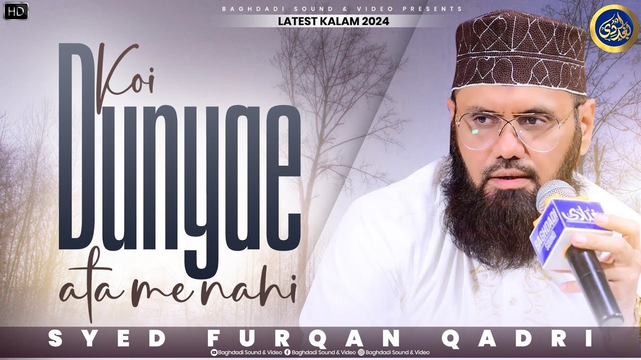 Koi Dunya e Ata Me Nahi Hamta Tera - Syed Furqan Qadri - 2024 - YouTube