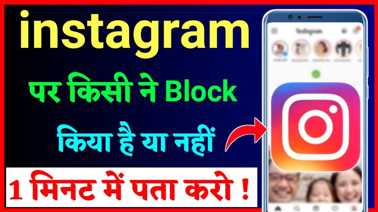 instagram par kisi ne block kiya hai kaise pata kare !! how to know who ...