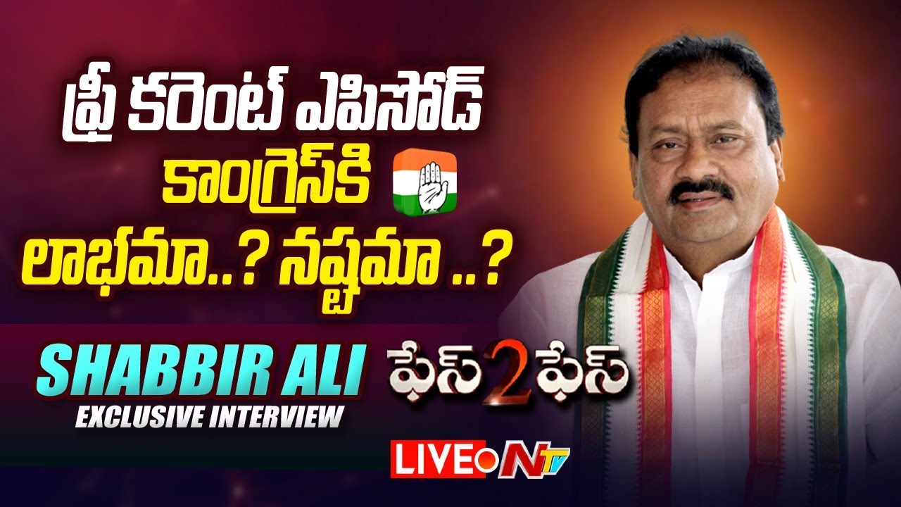 Congress Leader Shabbir Ali Exclusive Interview | Face to Face | Ntv ...