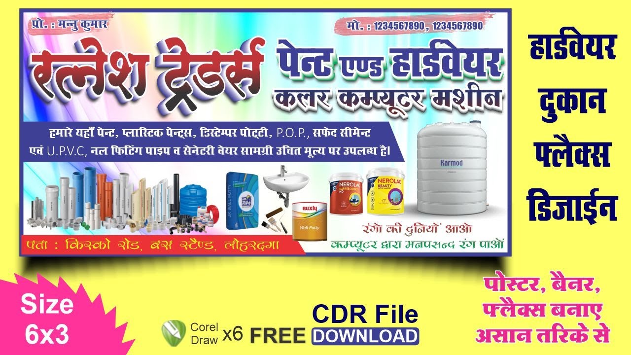 Hardware & Paint Putty Shop Banner || Corel Draw || Hindi Design | # ...