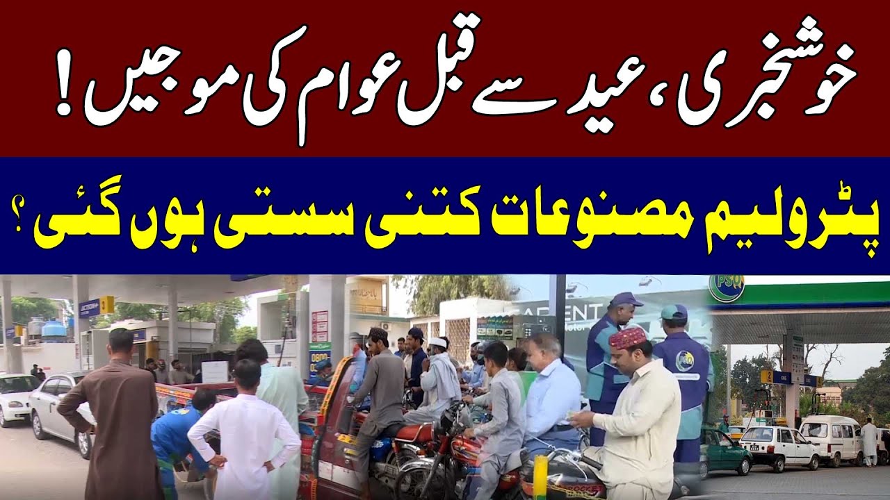 Good News | Big Drop in Petrol Prices! | 92NewsHD - YouTube