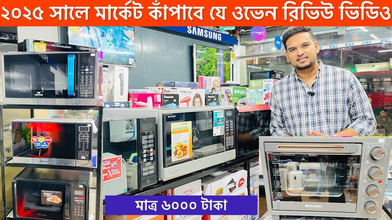 Sharp, Whirlpool, Miyako Microwave & Electric Oven Price in Bangladesh ...