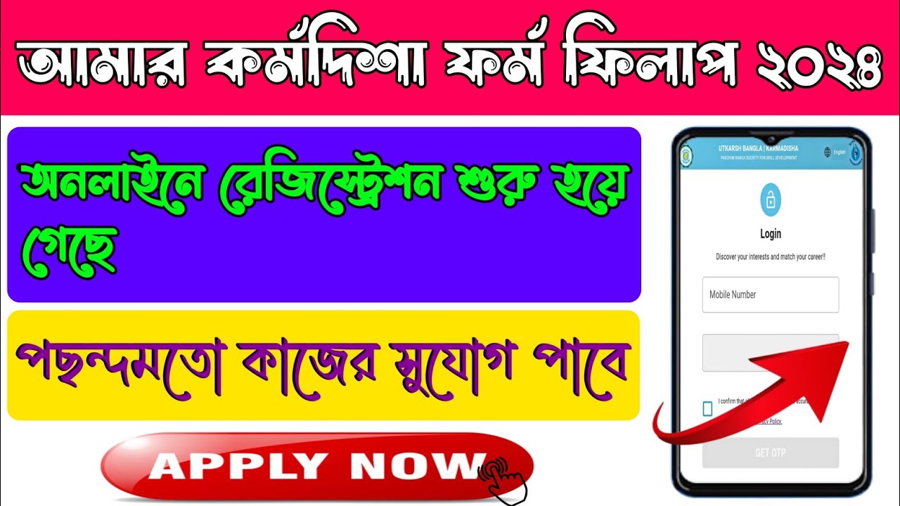 Amar Karma Disha Apply Online | Amar Karmadisha Form Fill Up 2024 | Amar Karmadisha Utkarsha ...