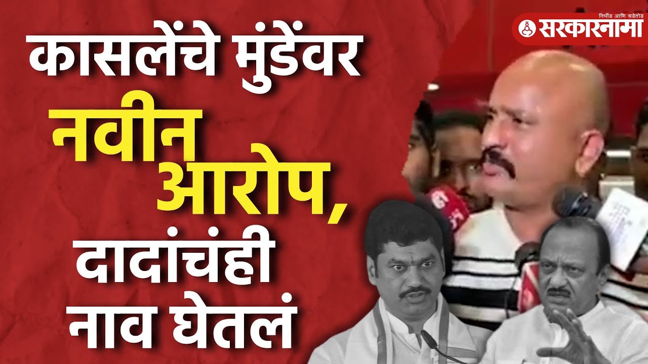 Pune Airport Beed Police Video: Ranjit Kasle यांनी Walmik Karad Encounter ते EVMघोटाळा, सगळ ...