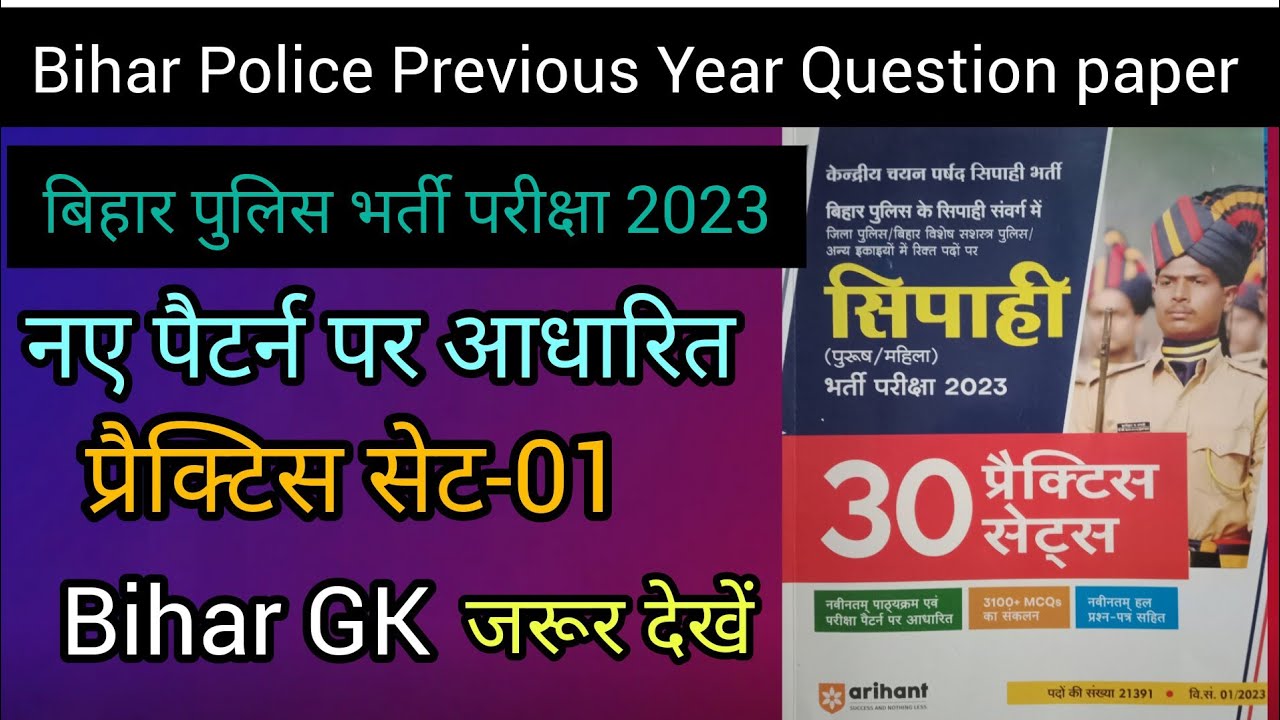 Bihar Police Practice Set 2023। bihar police previous year question ...