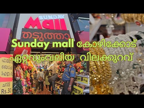 Budget friendly shopping ,Sunday mall,sm street calicut.. - YouTube
