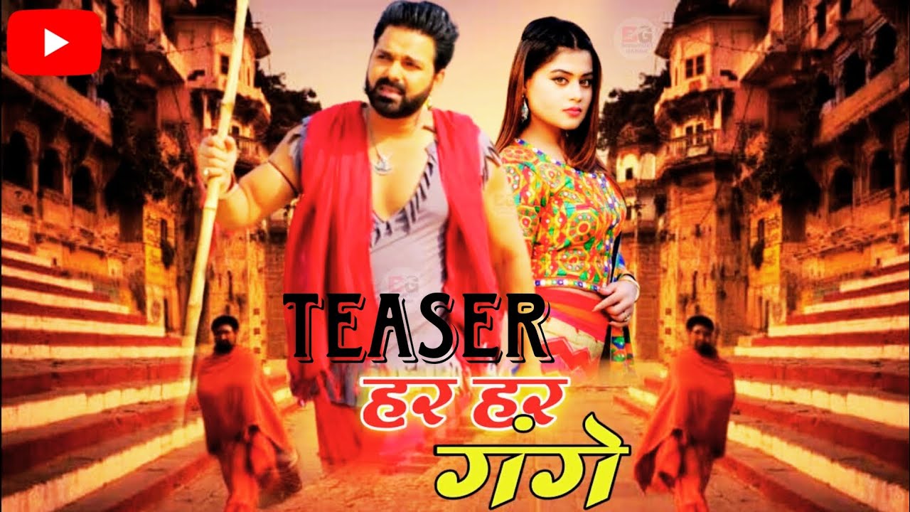 Har Har Gange Teaser ..Pawan Singh...... Coming soon... - YouTube
