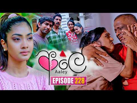 Aaley (ආලේ) | Episode 228 | 21st September 2026 | Sirasa TV
