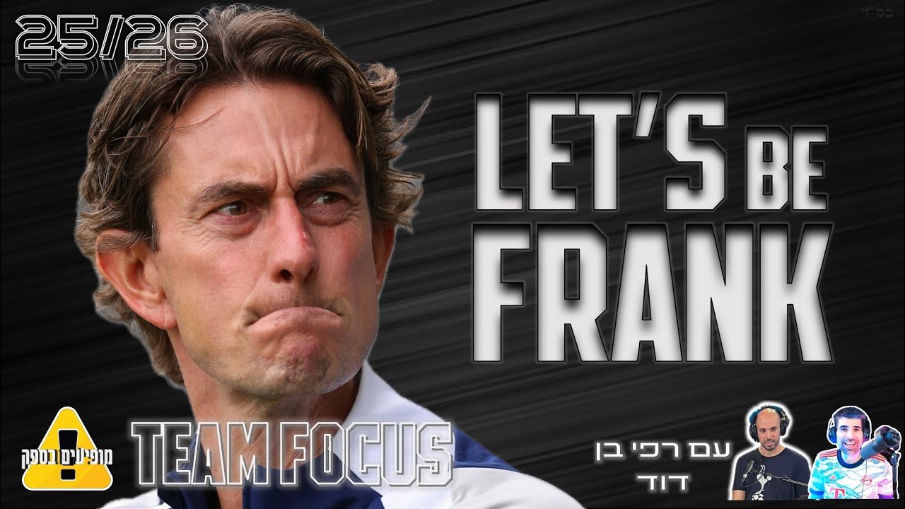 מופיעים בספק - Let's Be Frank | Team Focus - Tottenham | פודקאסט פנטזי ...