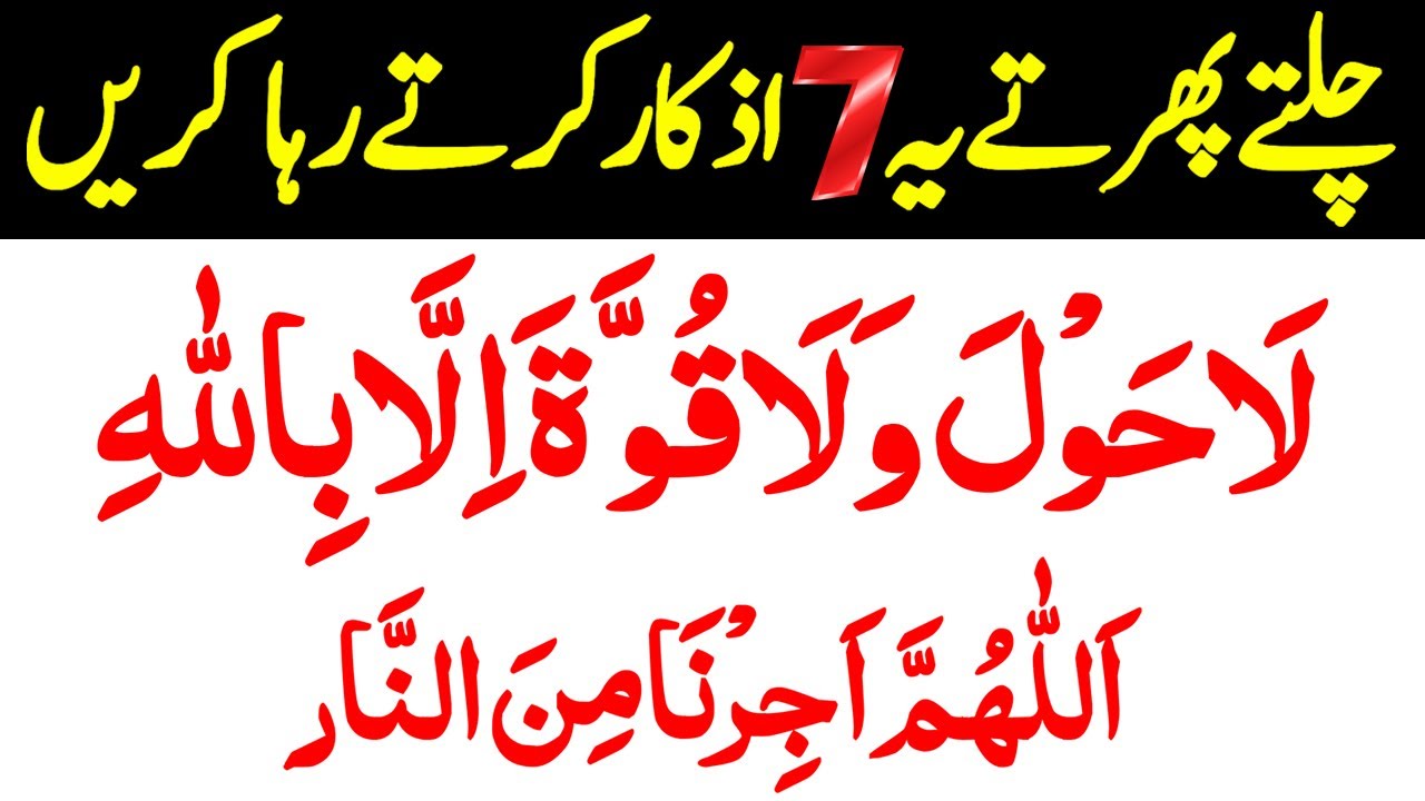 Daliy Chalte Phirte ye 7 Kalmat Parhein / 7 Powerful Kalmaat - YouTube