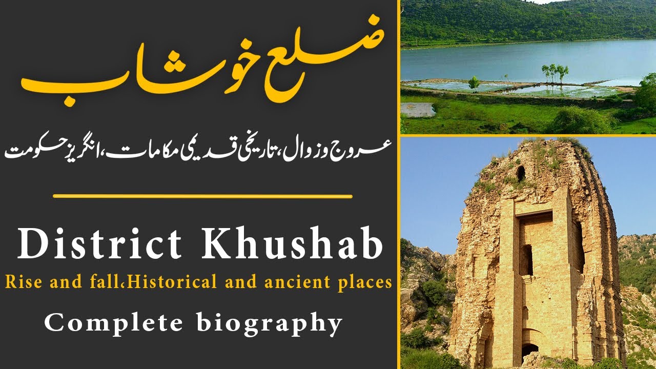 History of Khushab Punjab | Complete Biography || Wattan Info - YouTube
