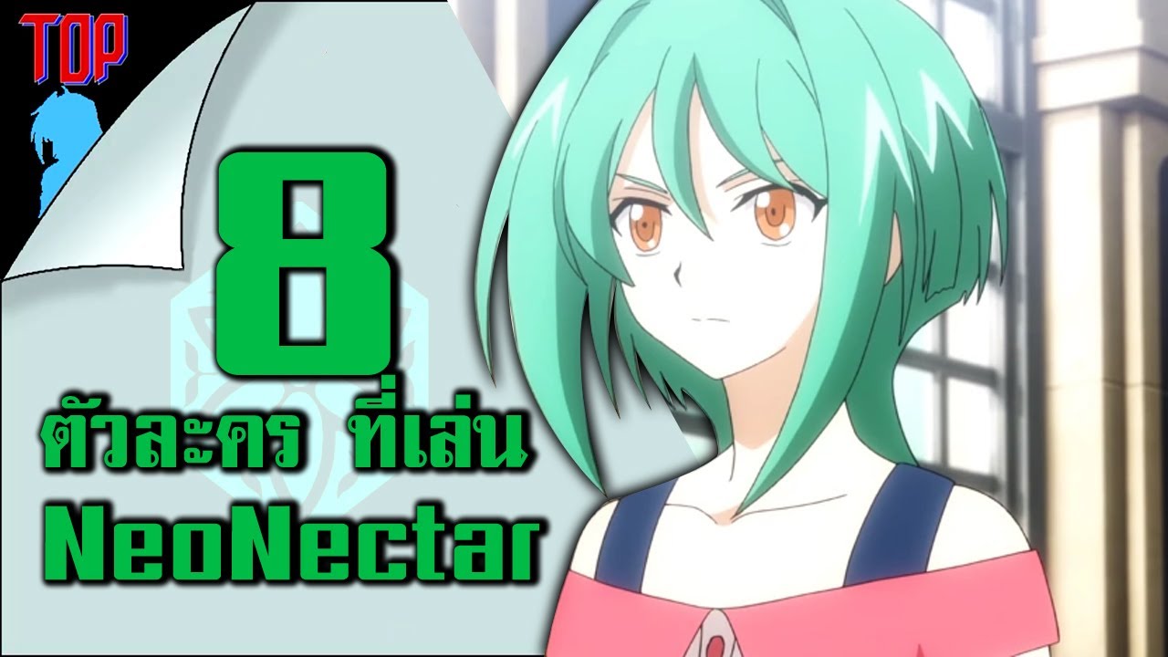 8 ตัวละครที่ใช้เด็ค Neo Nectar - YouTube