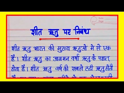 शीत ऋतु पर निबंध। Sheet Ritu per Nibandh । Essay on Winter Season ...