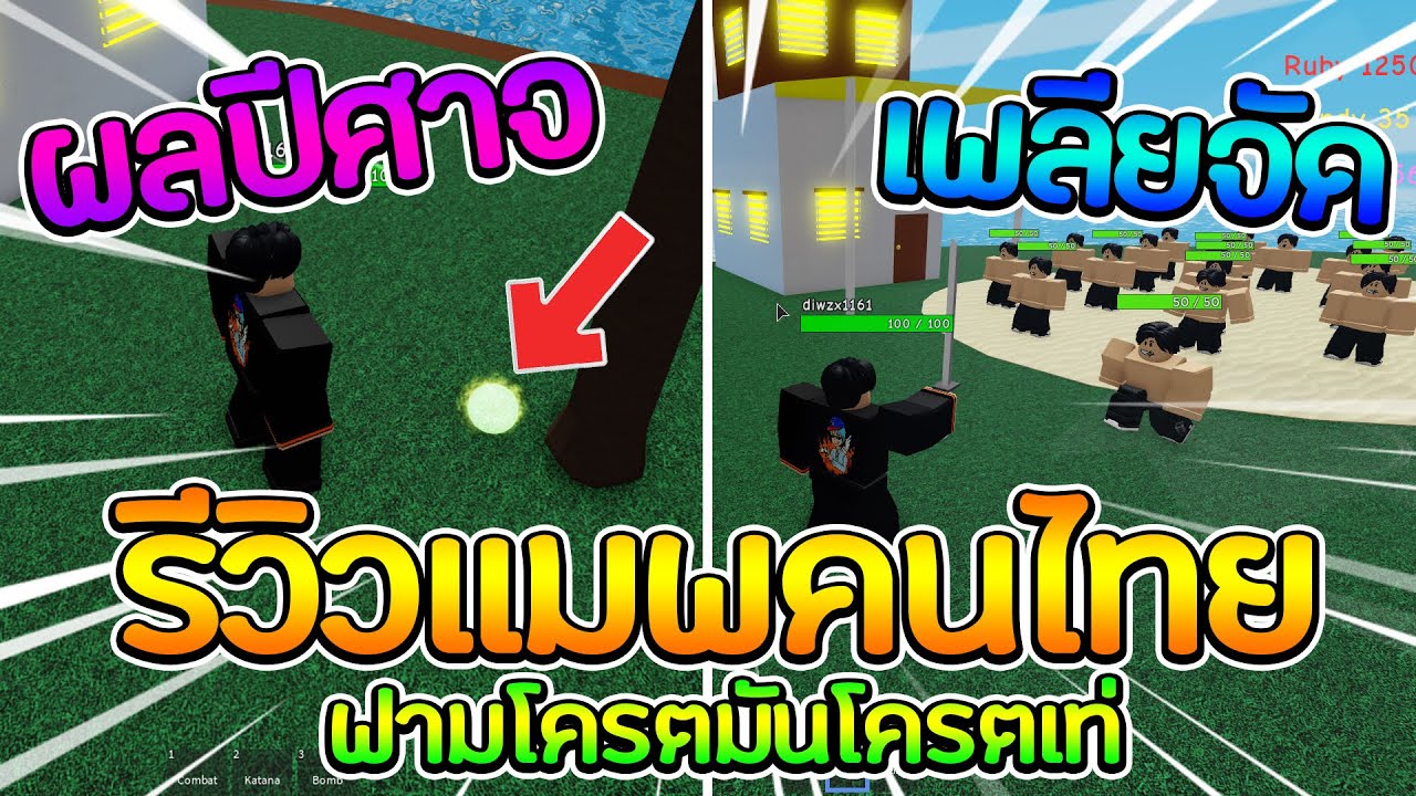 Roblox Thai Piece เเมพวันพีชคนไทยสร้าง เเมพที่ฟามโครตมัน!! - YouTube