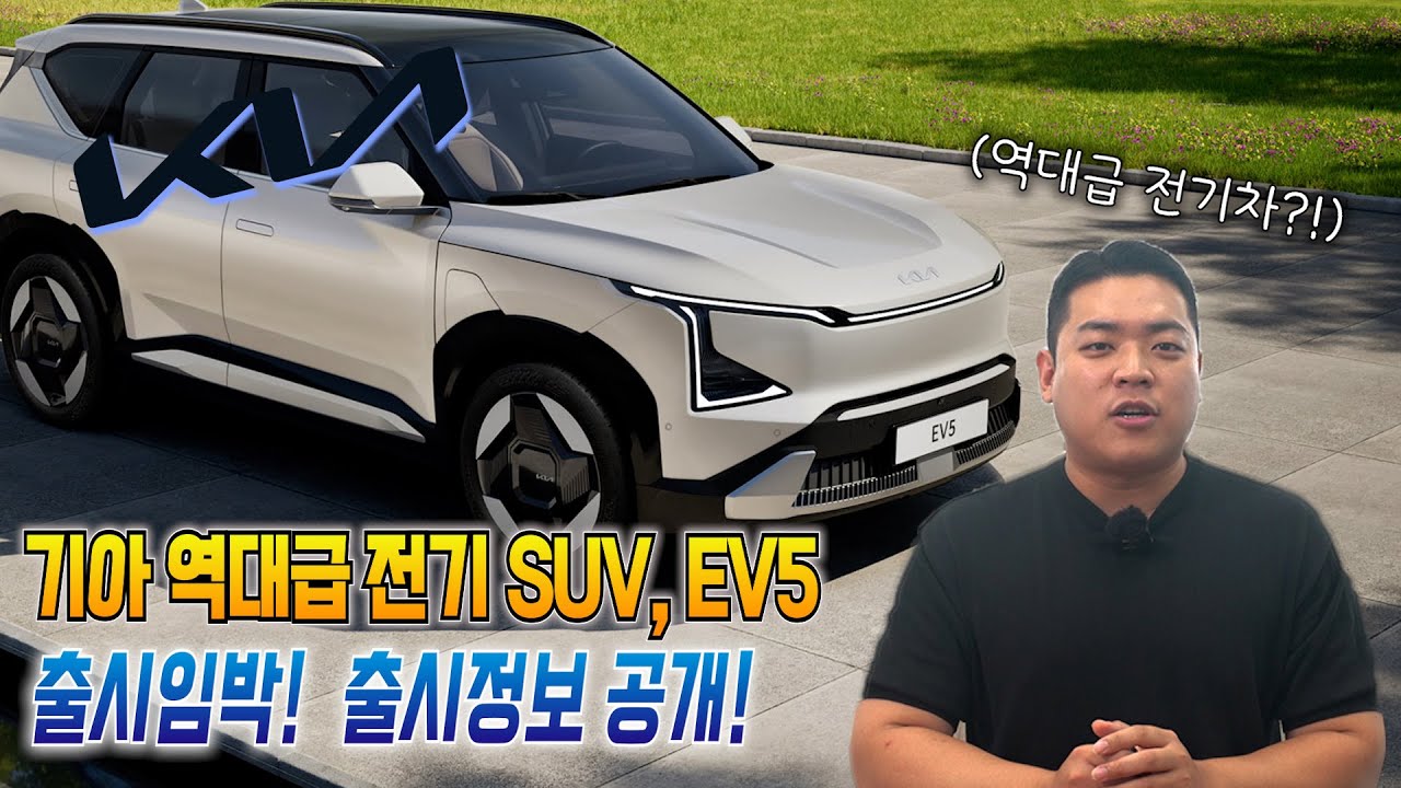 드디어 출시되는 기아 EV5 - YouTube