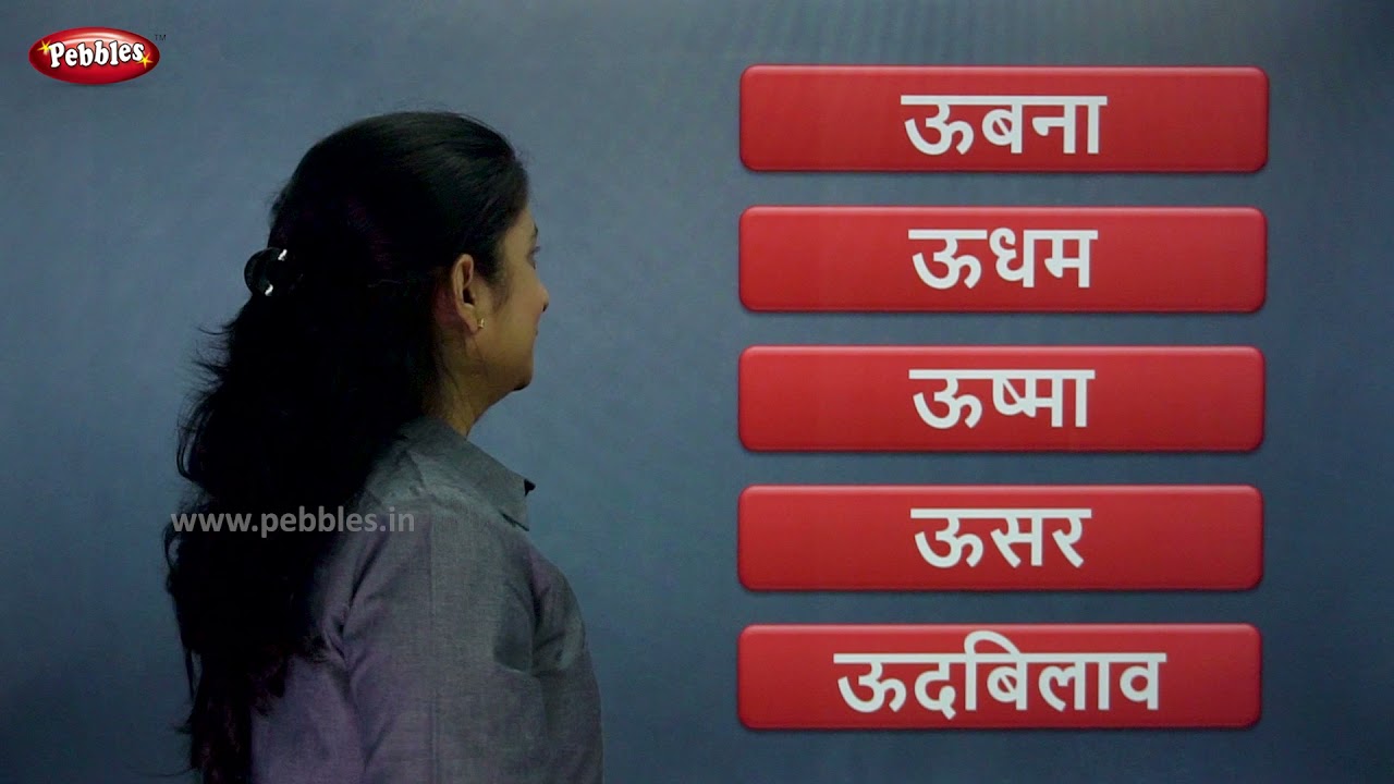 words-from-hindi-alphabets-easy-hindi-words-hindi-for
