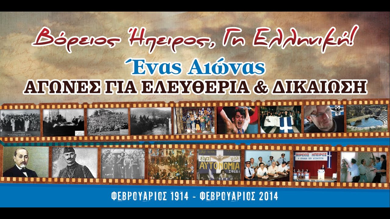 Αυτόνομη Βόρειος Ήπειρος:Ένας Αιώνας Αγώνες για Ελευθερία και Δικαίωση ...