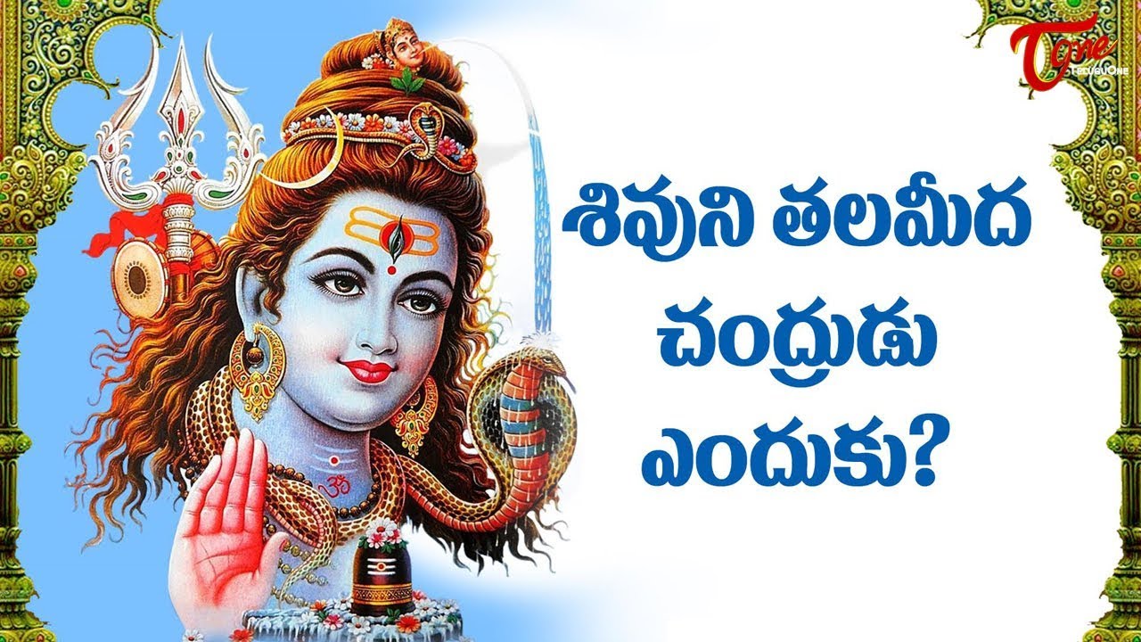 Why A Crescent Moon On Lord Shiva Head ? - BhakthiOne - YouTube
