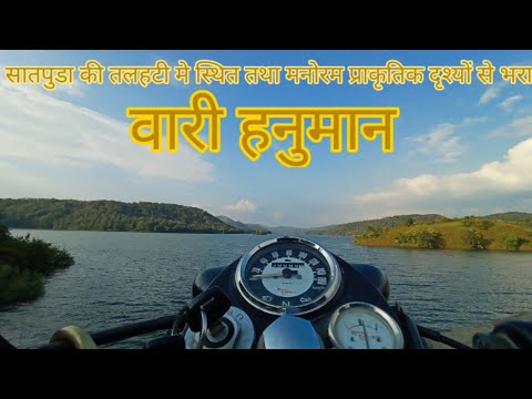 Wari Hanuman Wari Dam | वारी हनुमान वारी ड्याम| - YouTube