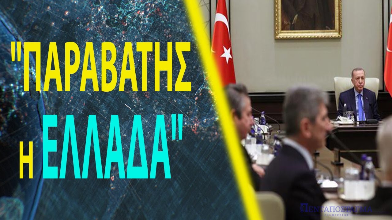 Τουρκικό Συμβούλιο Ασφαλείας: Θα προστατεύσουμε τα δικαιώματα μας σε ...