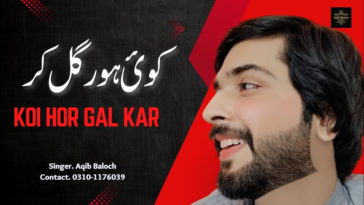 Koi Hor Gal Kar || Aqib Baloch || New Saraiki Song 2023 ...