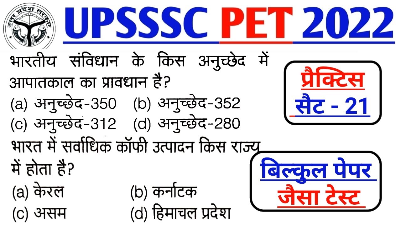 UPSSSC PET PRACTICE TEST 2022 || Upsssc Pet previous year question ...