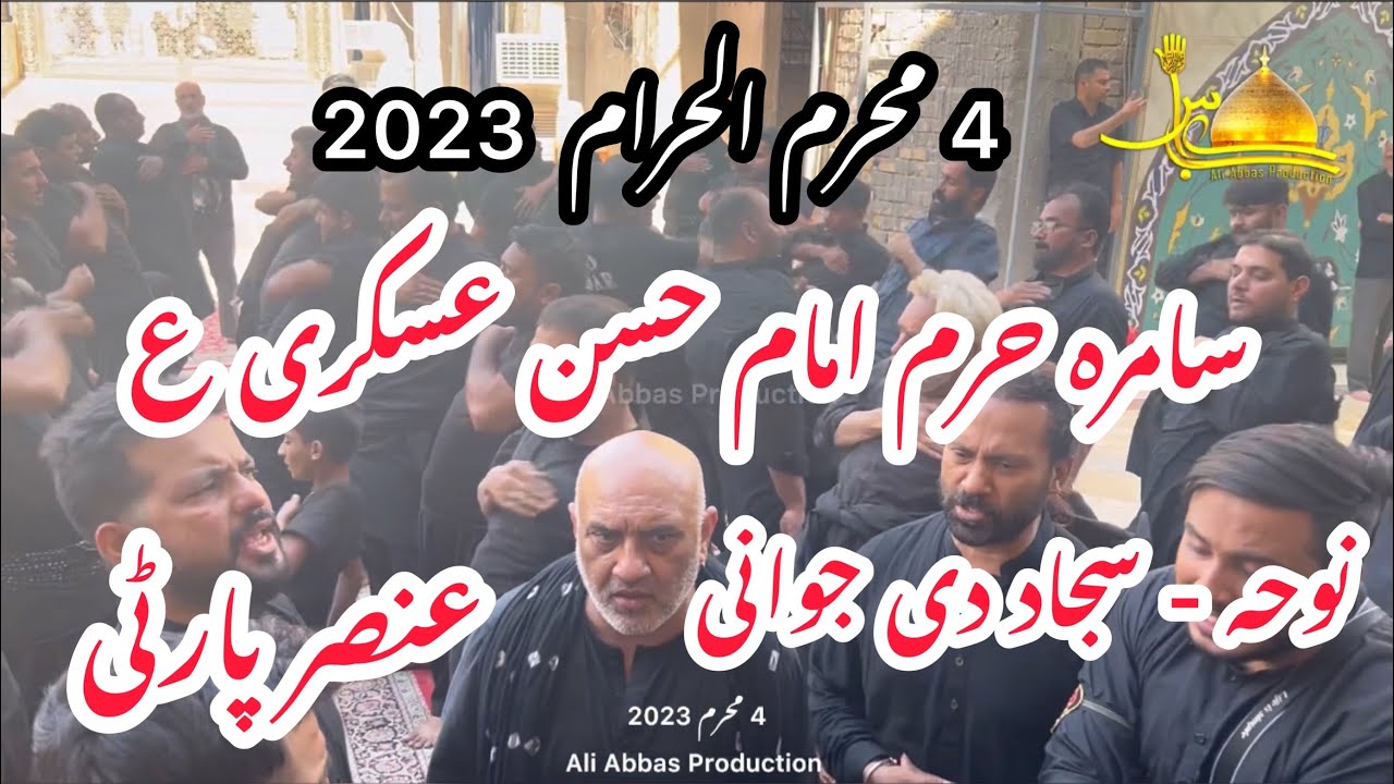 Sajjad De Jawani | 4 Muharram 2023 | Haram Imam Hasan Askari | Karwan r ...
