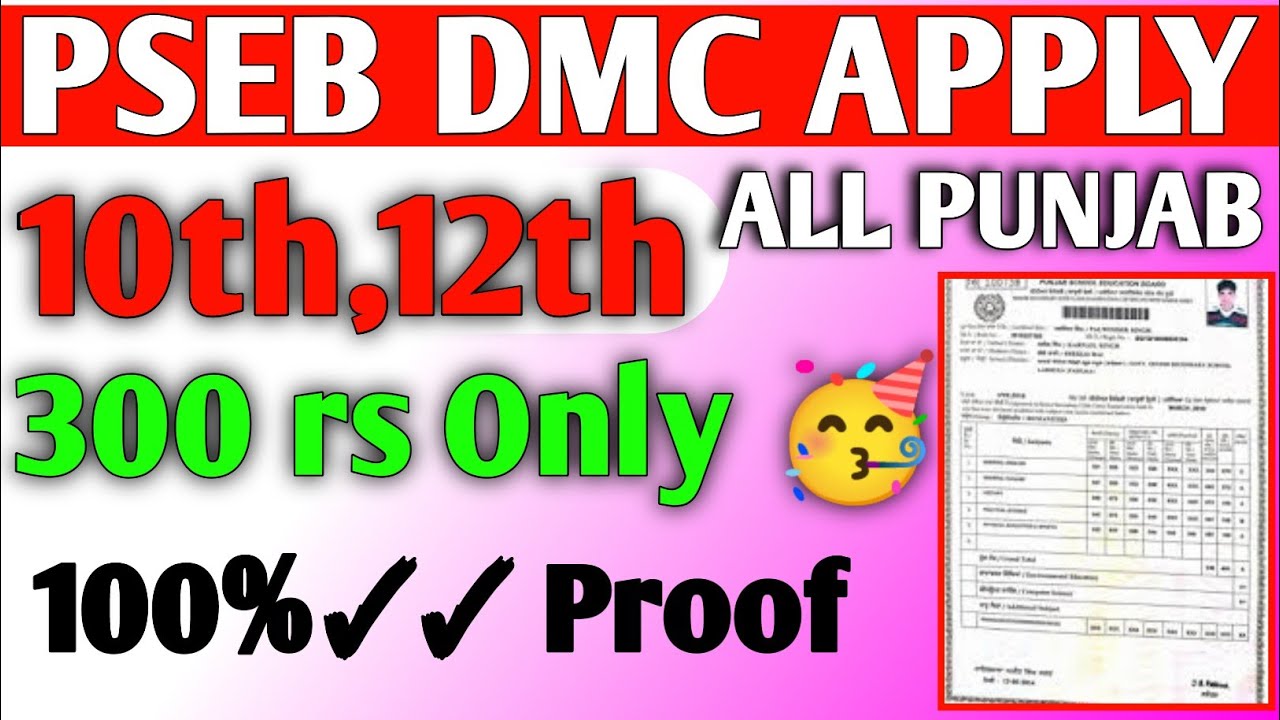 10th,12th DMC Apply Only 300rs Pseb 2023 | Pseb DMC Apply 300rs only ...